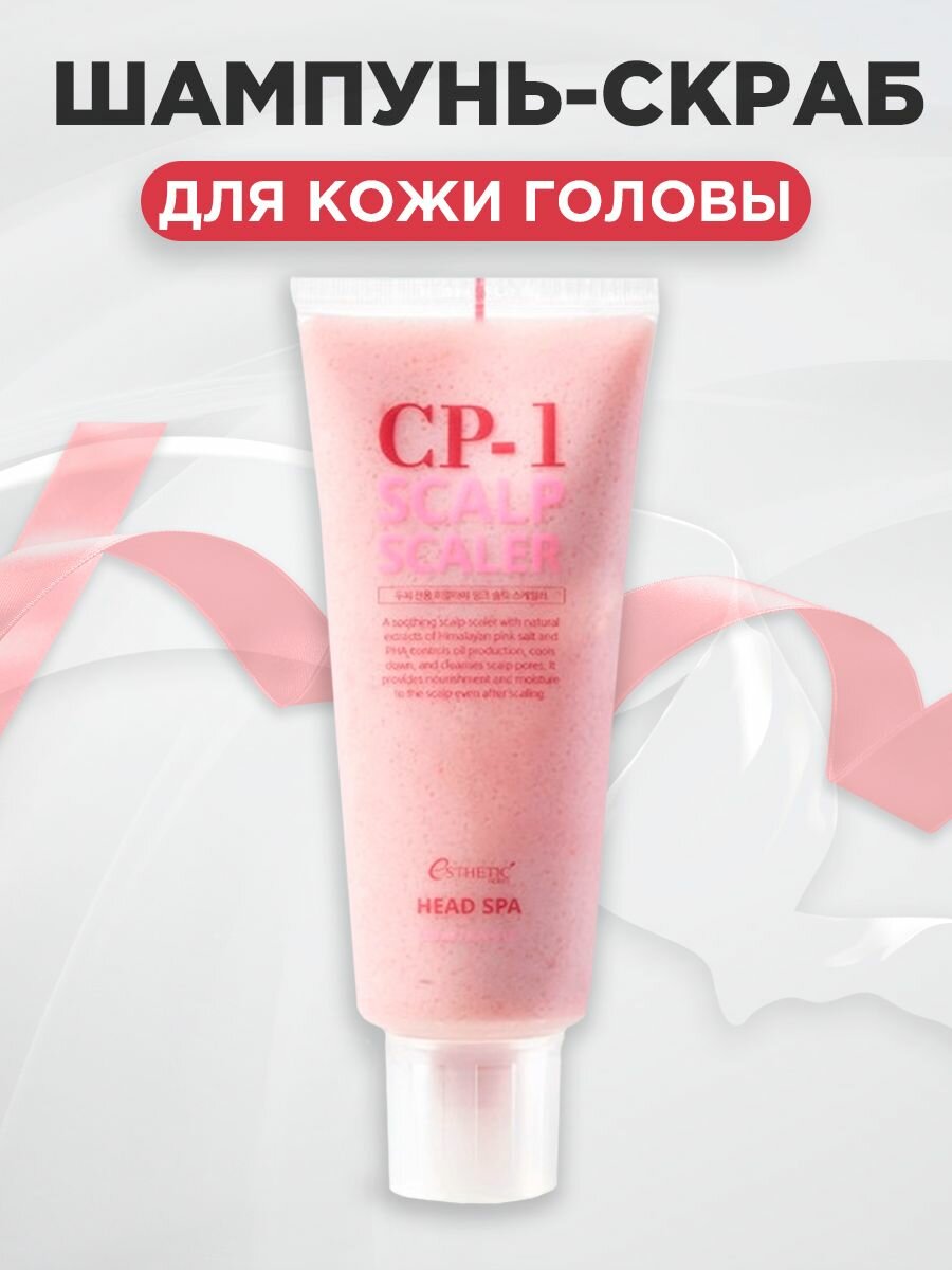 ESTHETIC HOUSE Шампунь скраб для кожи головы CP-1 Head Spa Pink Salt Scalp Scaler 200 мл Корея