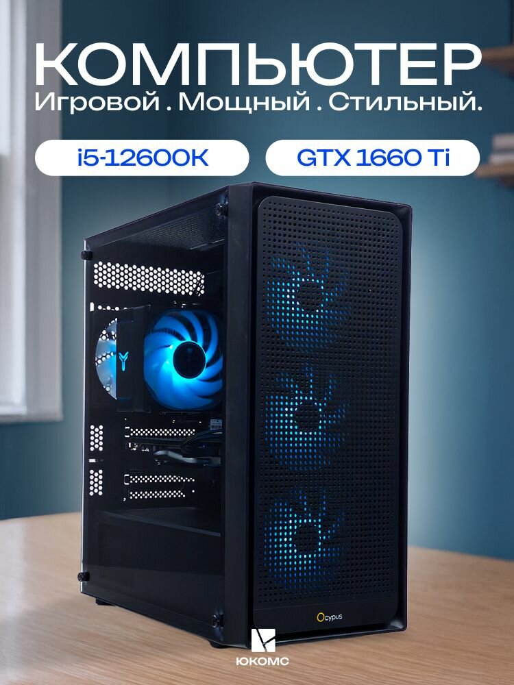 Standart ATX Air чёрный, B760, i5-12600K AIR6, 1000 NVME, 128 ГБ DDR4, GTX 1660 Ti (6 Гб), 500W