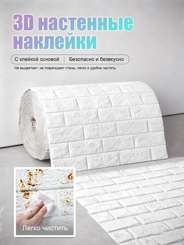 Стеновая панель Панели самоклеющиеся для стен плитка 70 смx1м, мягкие, 3д, 3d, интерьерные, пвх, декоративные
