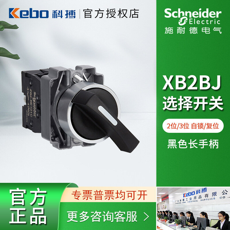 Саморегулирующийся поворотный переключатель металла селекторного переключателя с черной длинной ручкой кнопки СБ2БДЖ