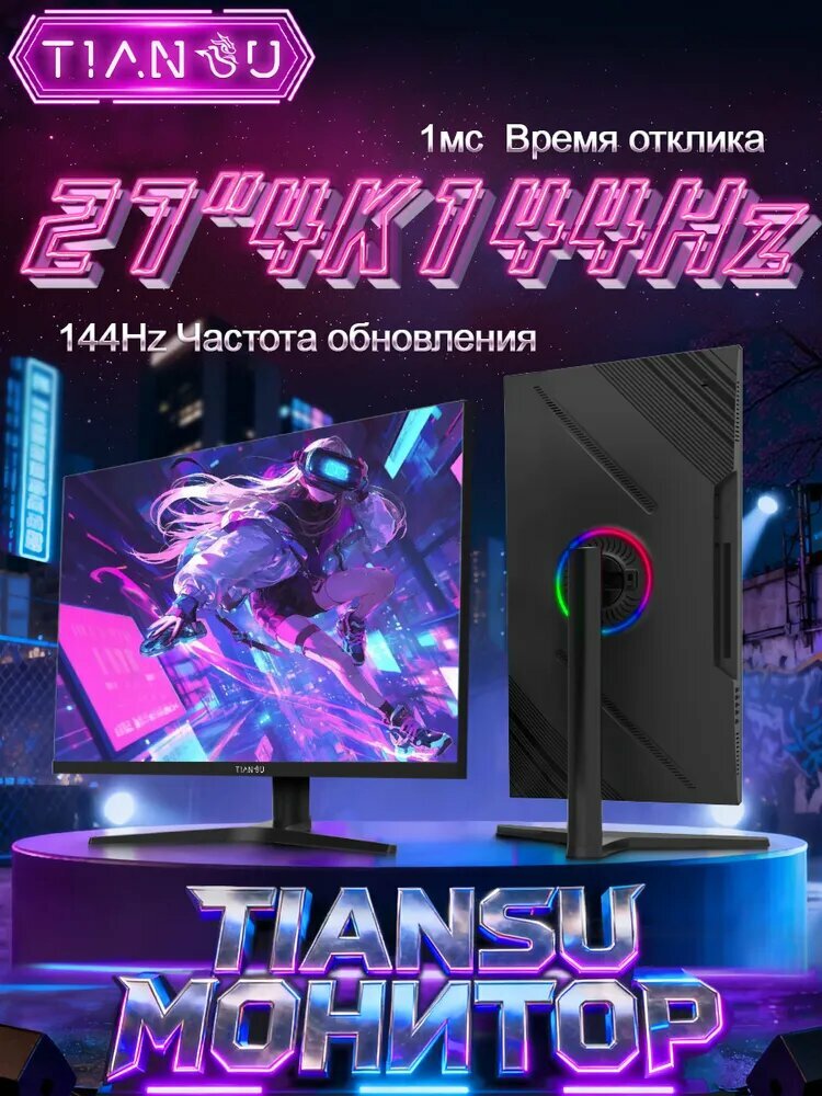 ETianSu 27" Монитор 4к 144гц Fast IPS HDMI2.1, черный матовый, черный