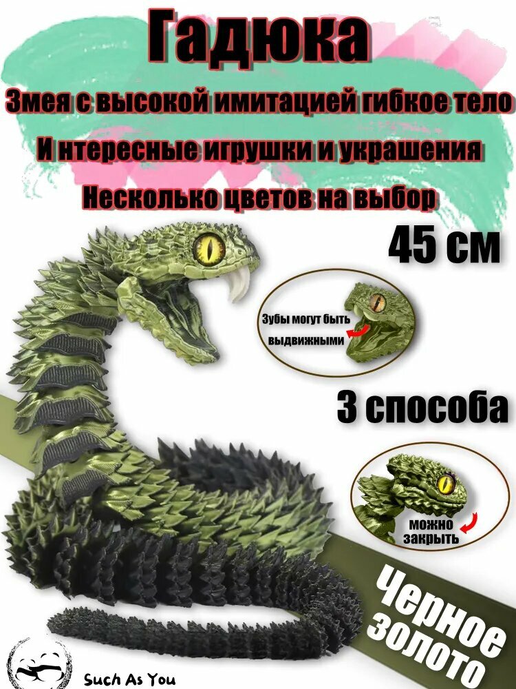 Змея Подвижная 3D Антистресс 45 CM