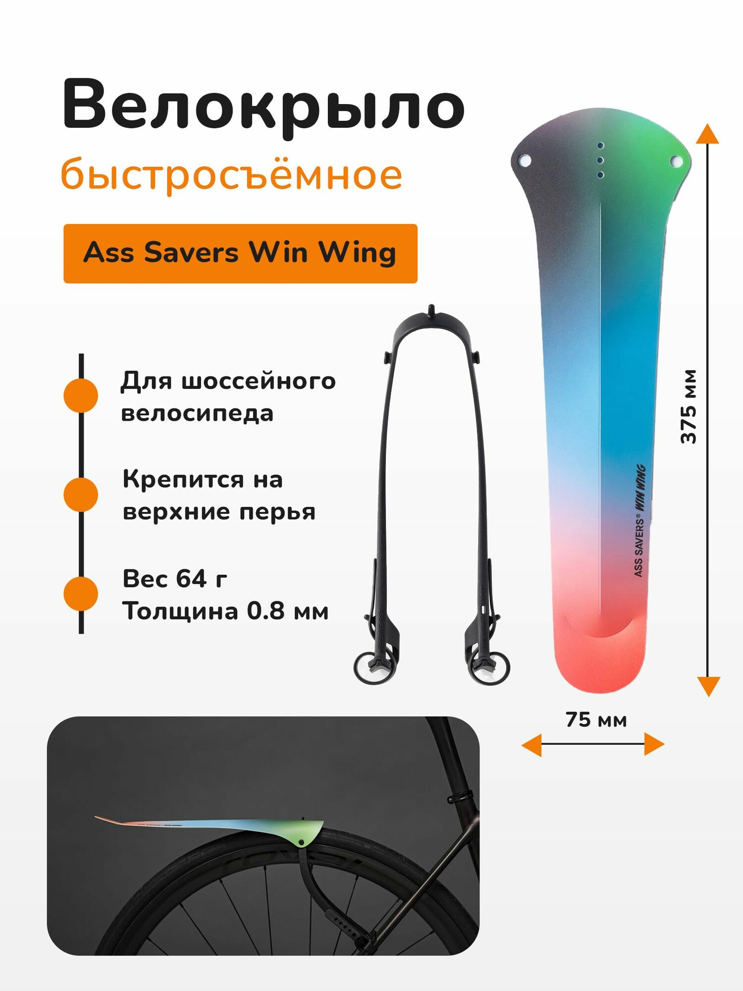 Крыло Ass Savers Win Wing Road 2 Spektrum