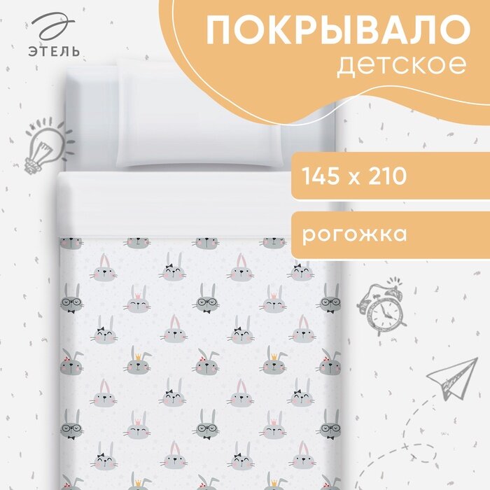 Покрывало 1.5-спальное Этель Funny rabbits, 145×210 см, хлопок 100%