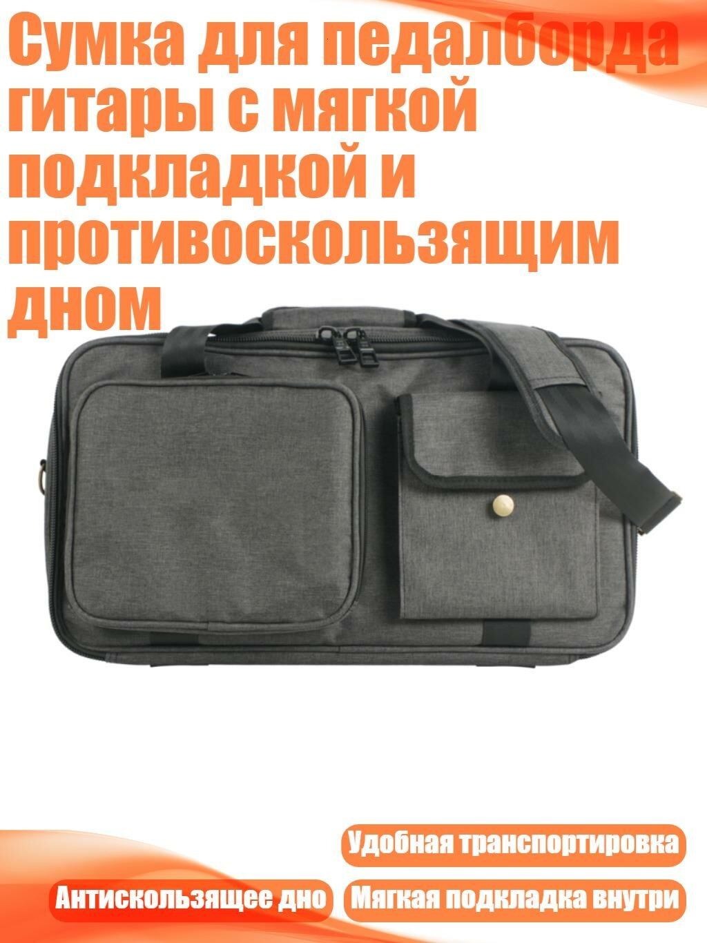Сумка для педалборда гитары с мягкой подкладкой и противоскользящим дном, M