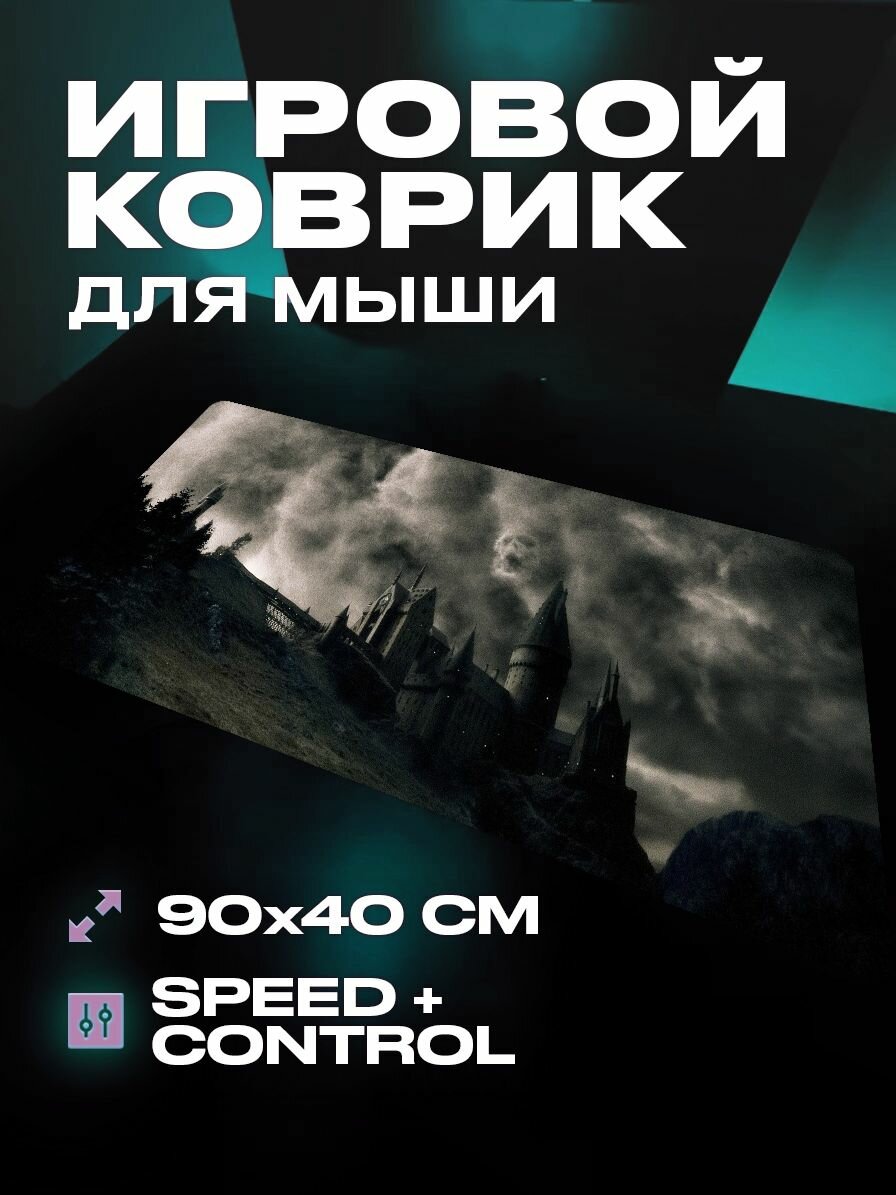 Коврик для мыши игровой Гарри Поттер 90 на 40 аниме