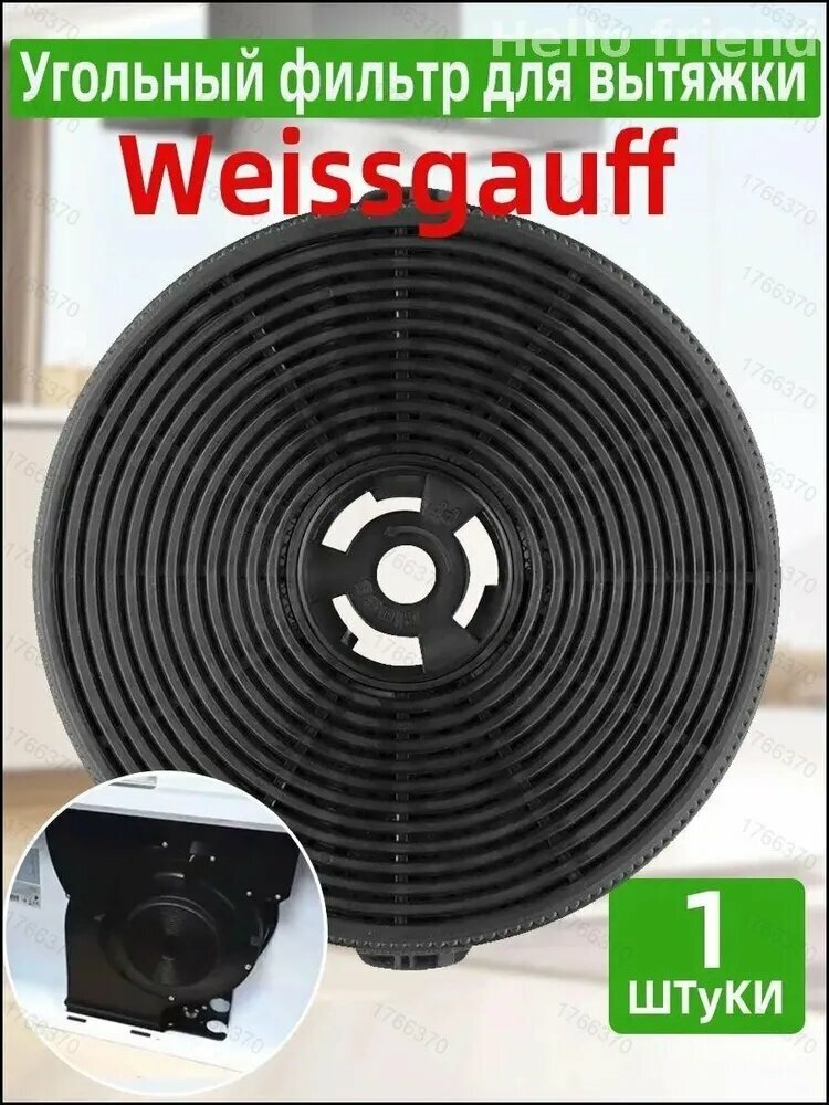 Эксклюзивный угольный фильтр CFC 50010 для вытяжек FIONA 60 X и FIONA 60 BL, полный перечень моделей внутри