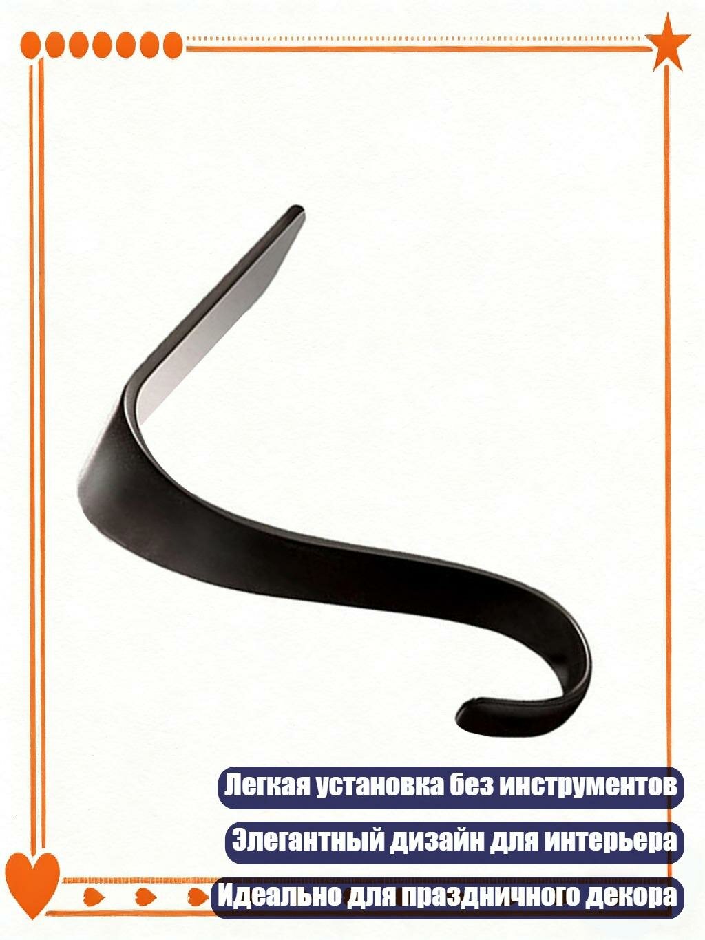 Держатели для рождественских чулок, Черный