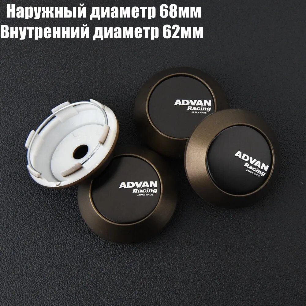 Колпачки на литые диски 68мм/62мм/9мм комплект 4 шт ADVAN Наклейка Заглушки ступицы пластик Бронза