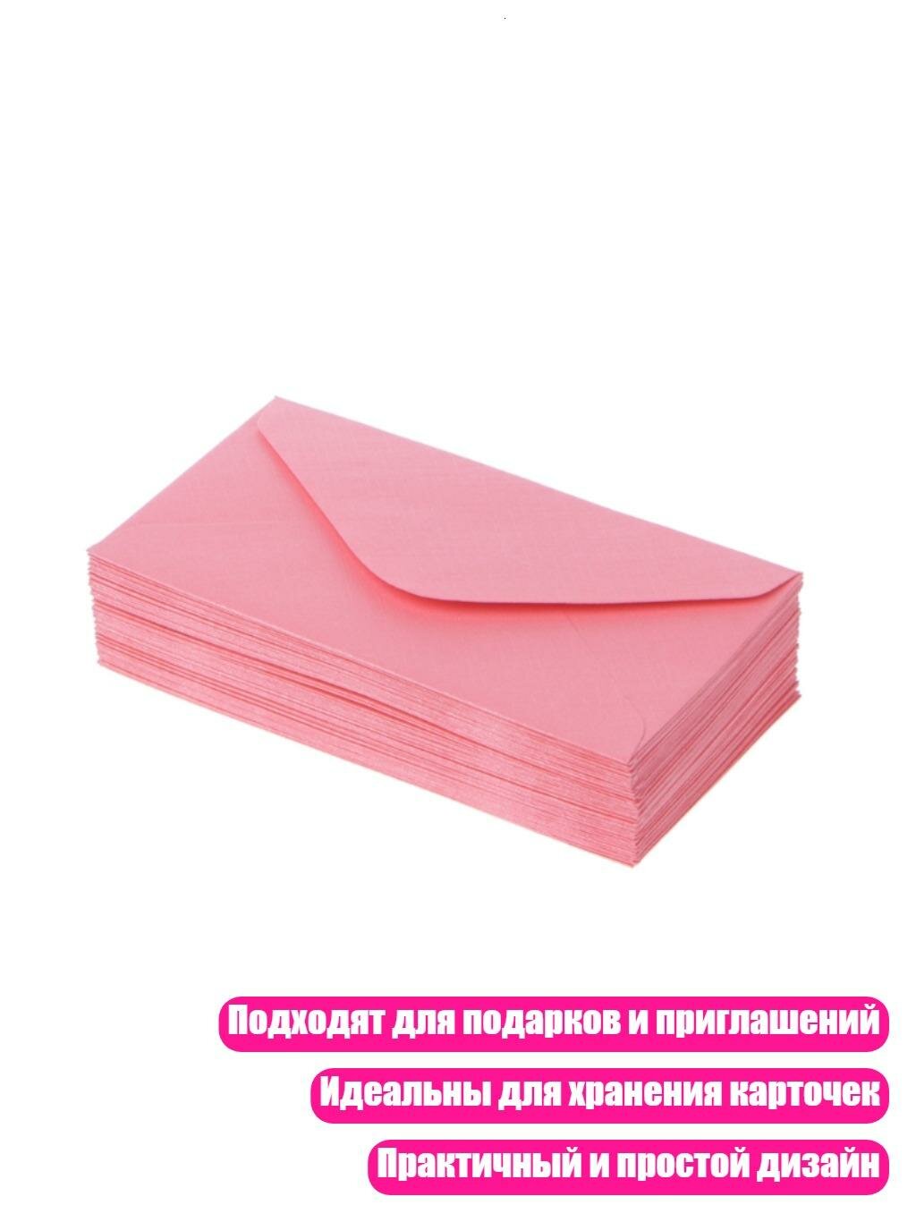 Набор конвертов 50 шт, 6 x 10 см, разные цвета, Розовый