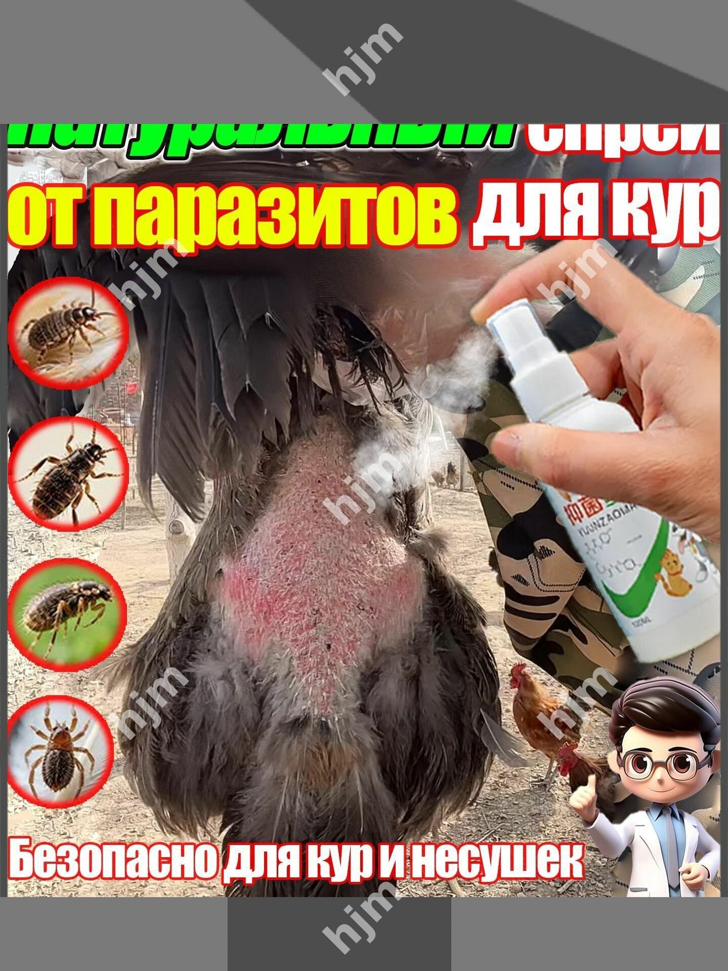 Средство для ухода за с/х животными