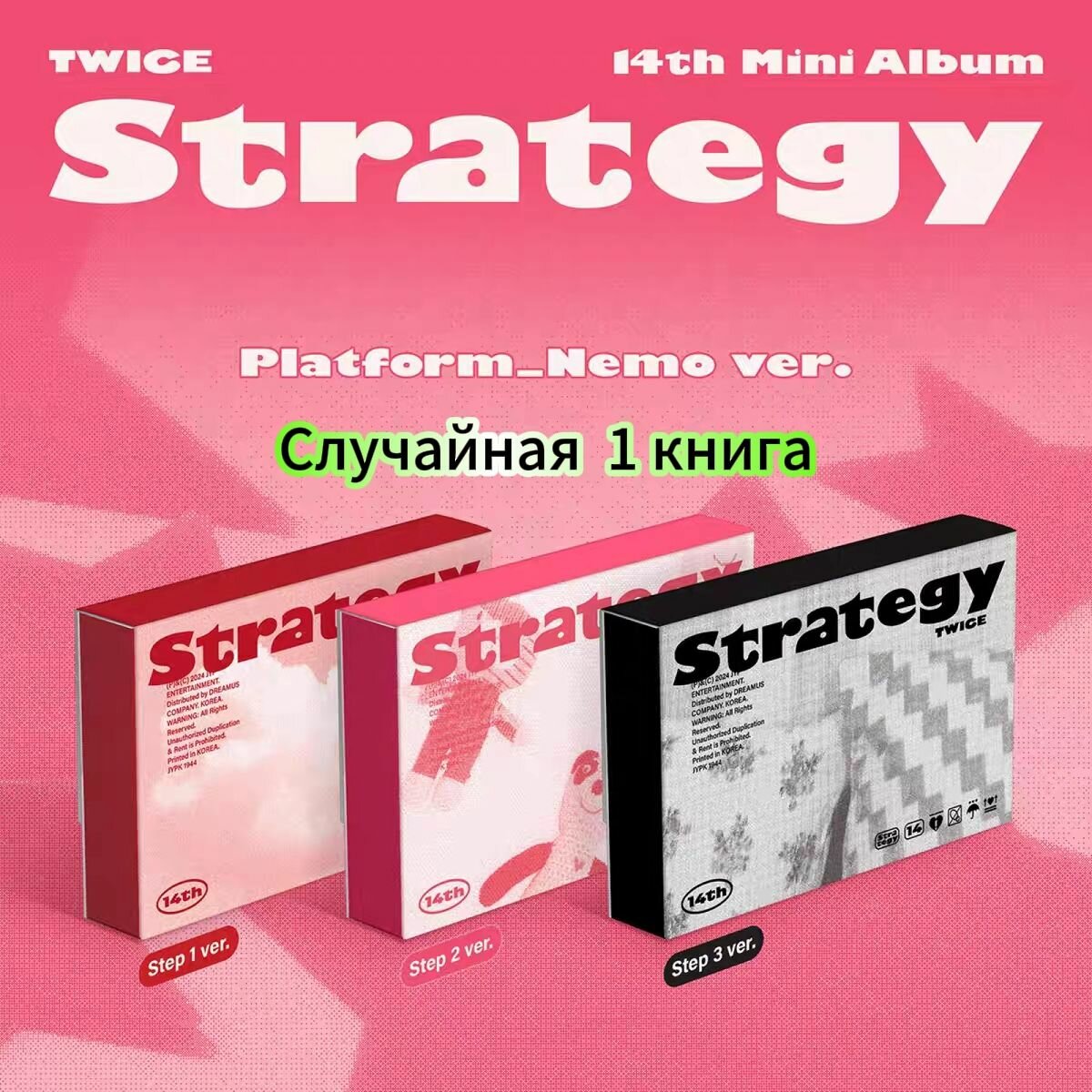 Альбом TWICE - STRATEGY 14th Mini Album-ROMIKY