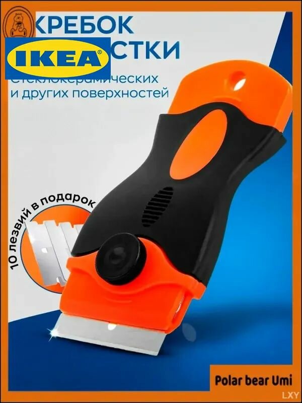 Скребок с лезвиями для окон, плит и стекол 10 шт