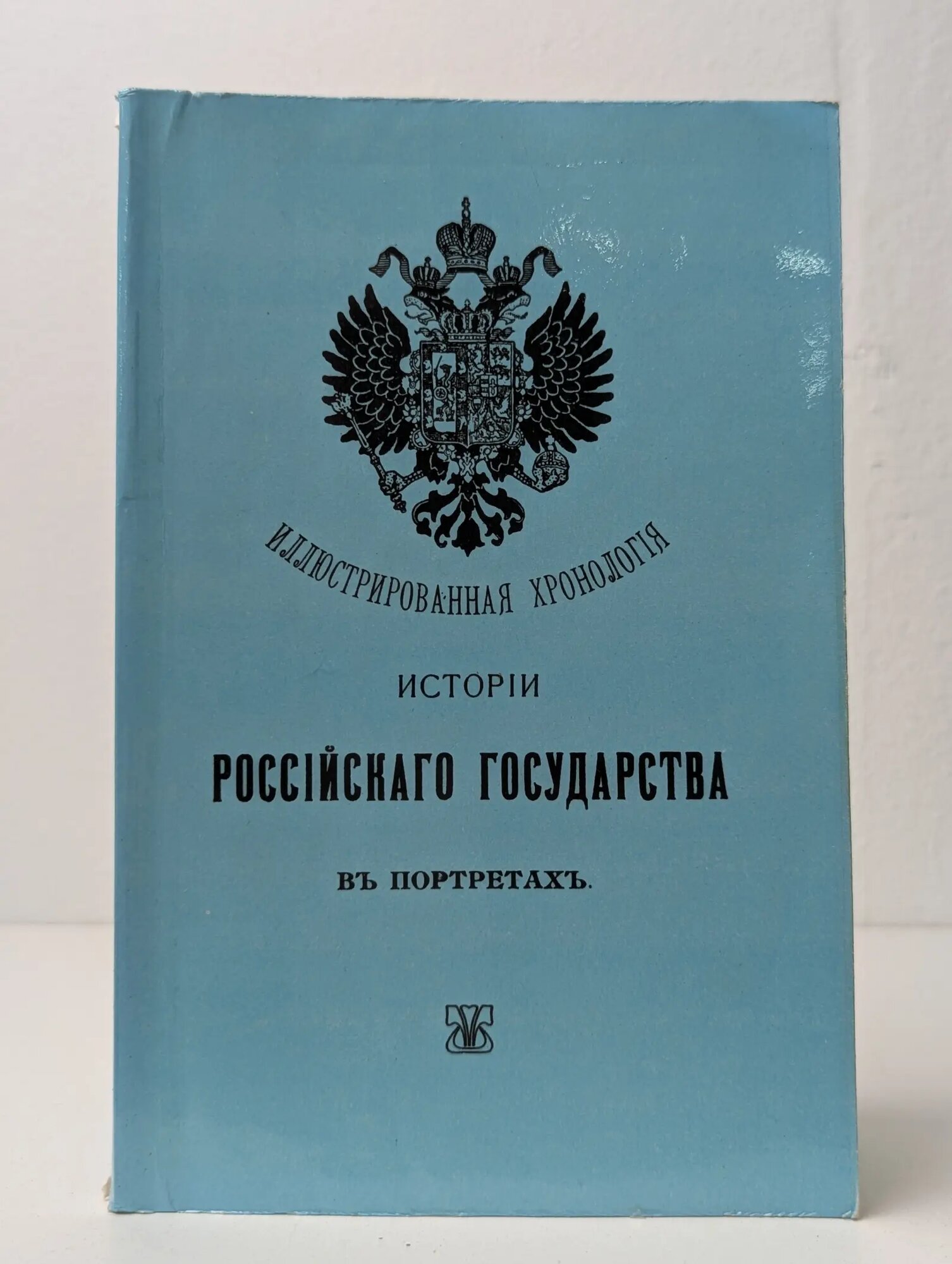 Иллюстрированная хронология истории Российского государства 1990