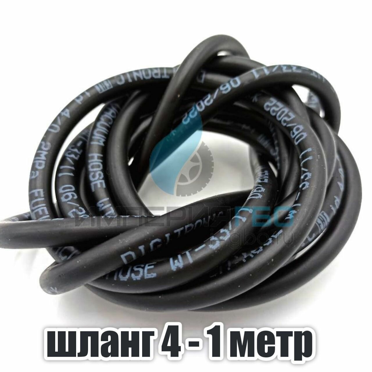 Шланг д 4 мм ГБО Fagumit - 1 м