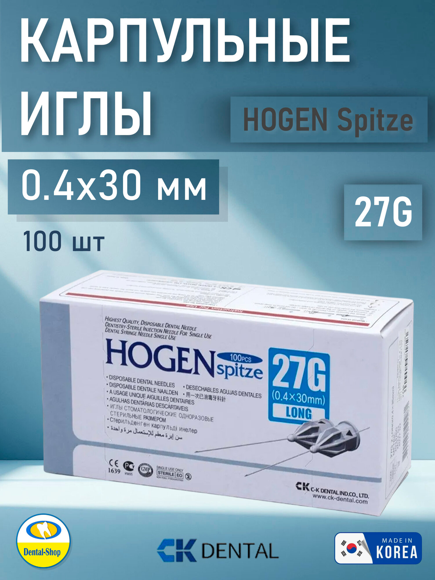 Иглы карпульные инъекционные стоматологические 0,4х30 mm Hogen , 100 шт/уп