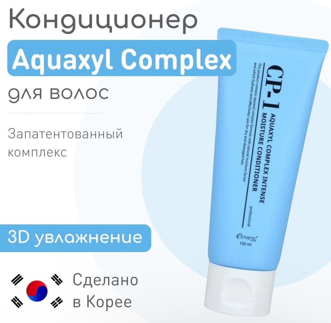 Кондиционер для волос Esthetic House CP-1, увлажняющий, для окрашенных и сухих волос