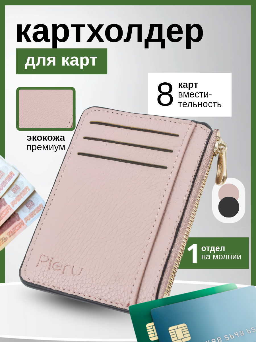 Картхолдер