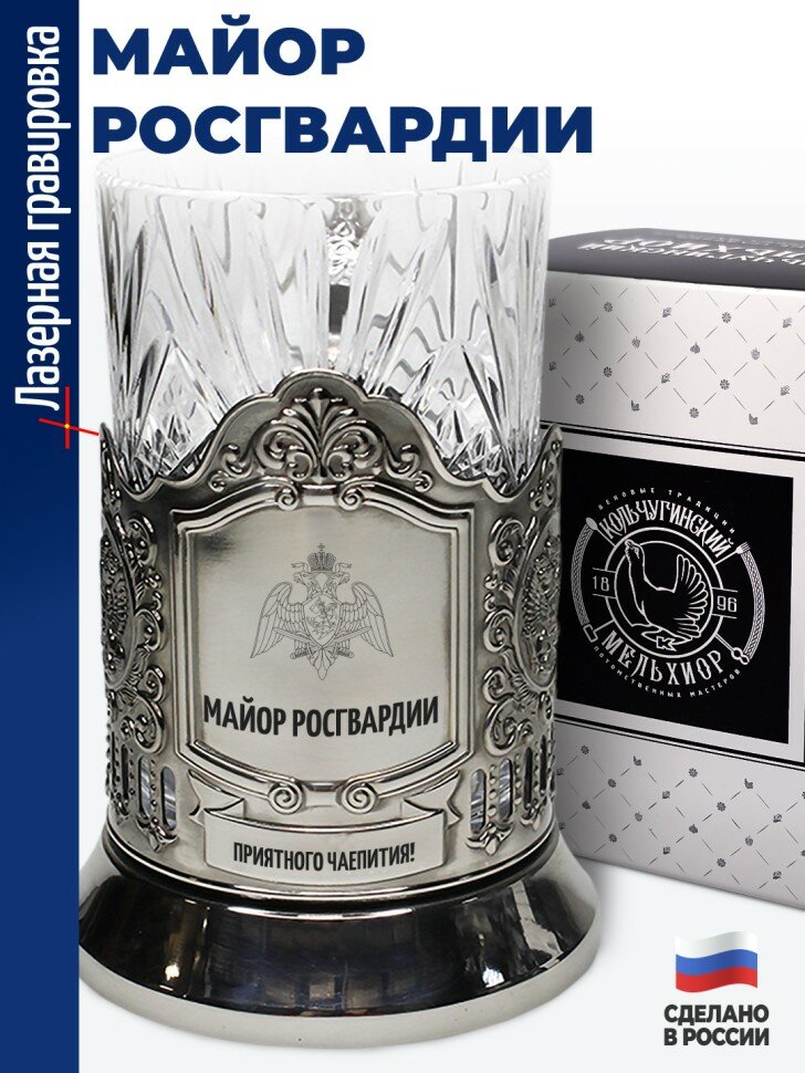 Подстаканник "Майор росгвардии" со стаканом