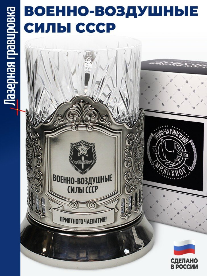 Подстаканник "Военно-Воздушные силы СССР"