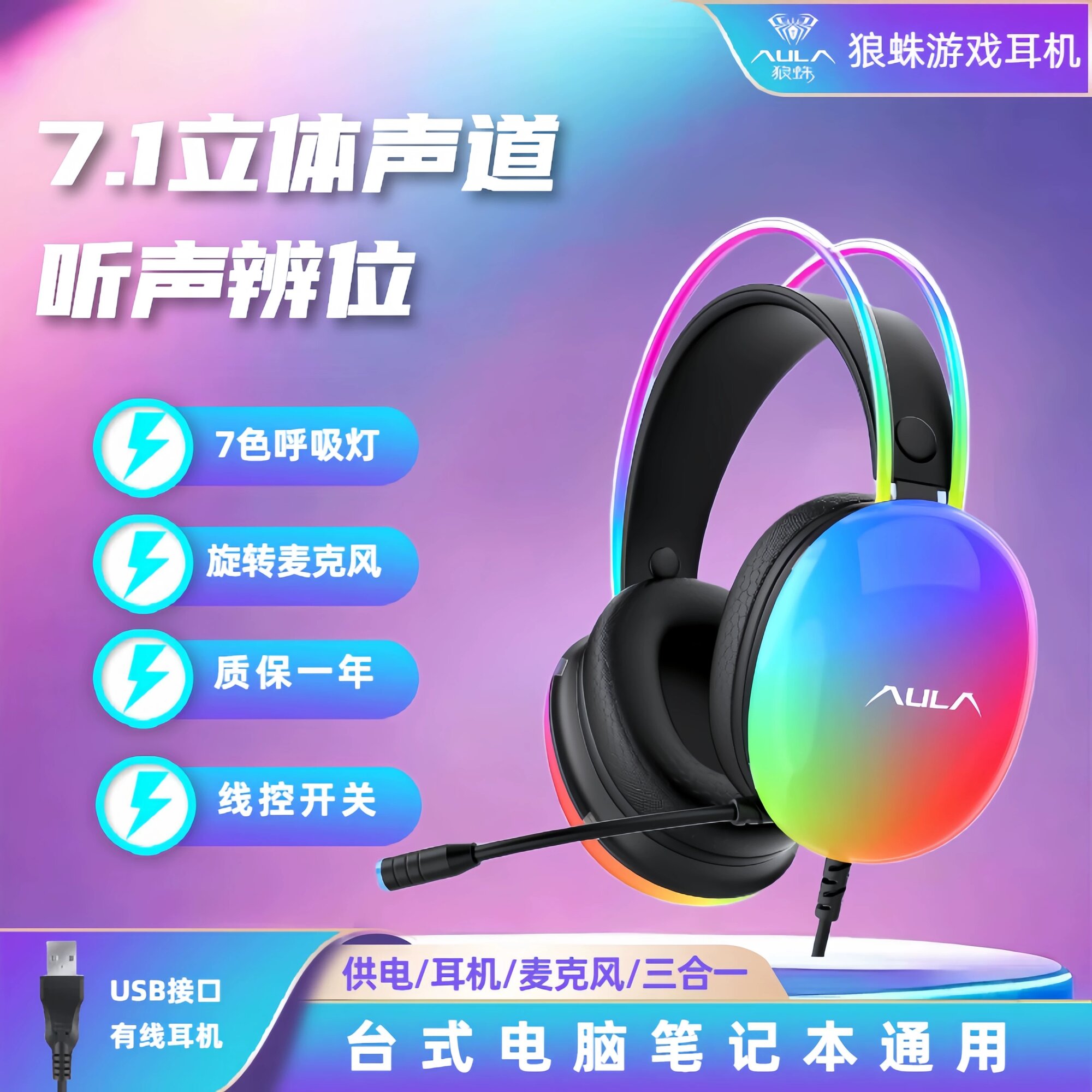 Черная прозрачная RGB игровая гарнитура с одинарным USB-интерфейсом и регулятором громкости для ПК