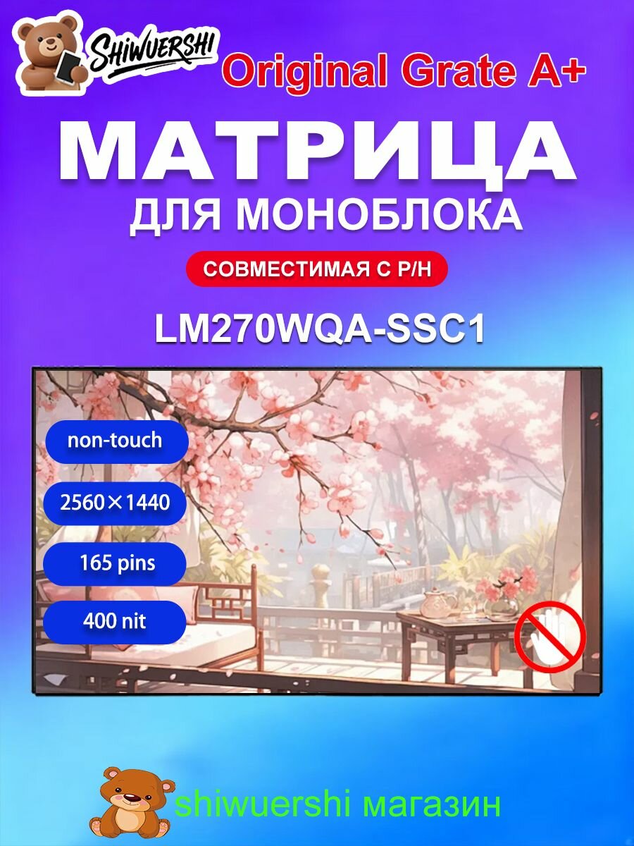 Monitor 27 дюймовый новый ЖК-экран LM270WQA-SSC1 LM270WQA (SS)(C1) разрешение 2560*1440