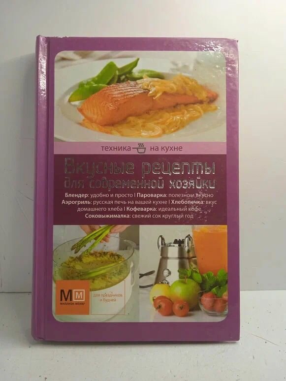 Вкусные рецепты для современной хозяйки