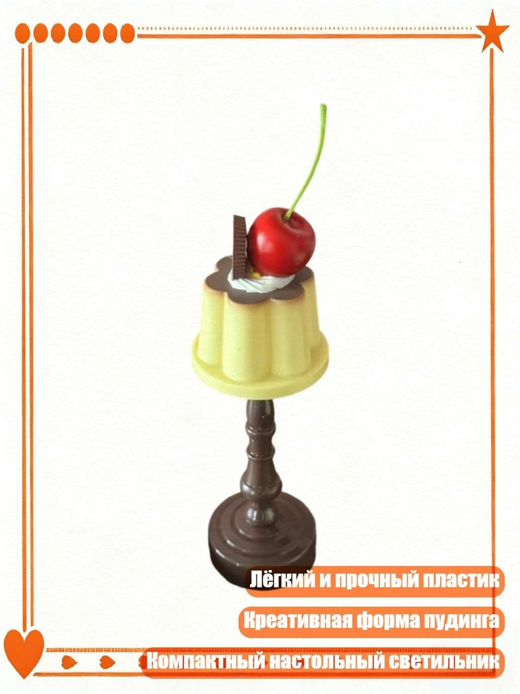 Настольная лампа-пудинг переносная с подсветкой, Теплый легкий пудинг