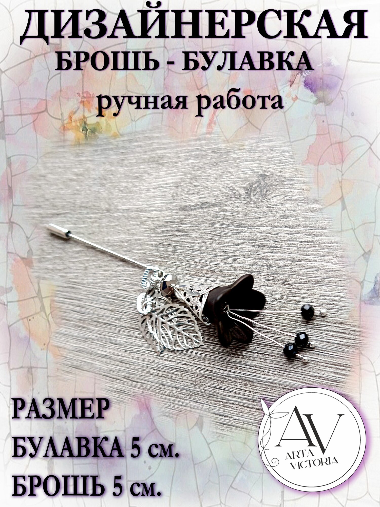 Брошь, хрусталь, металл