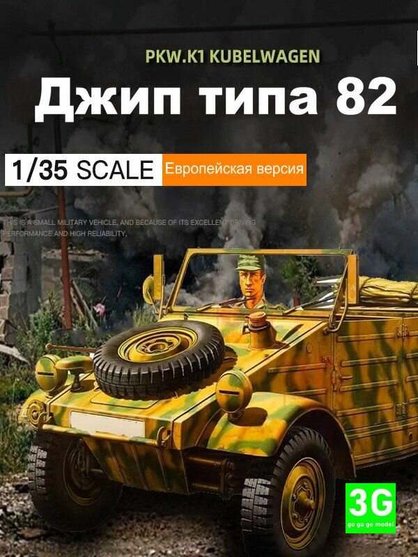 TAMIYA 35213 1/35 Немецкий джип Type 82 европейской версии