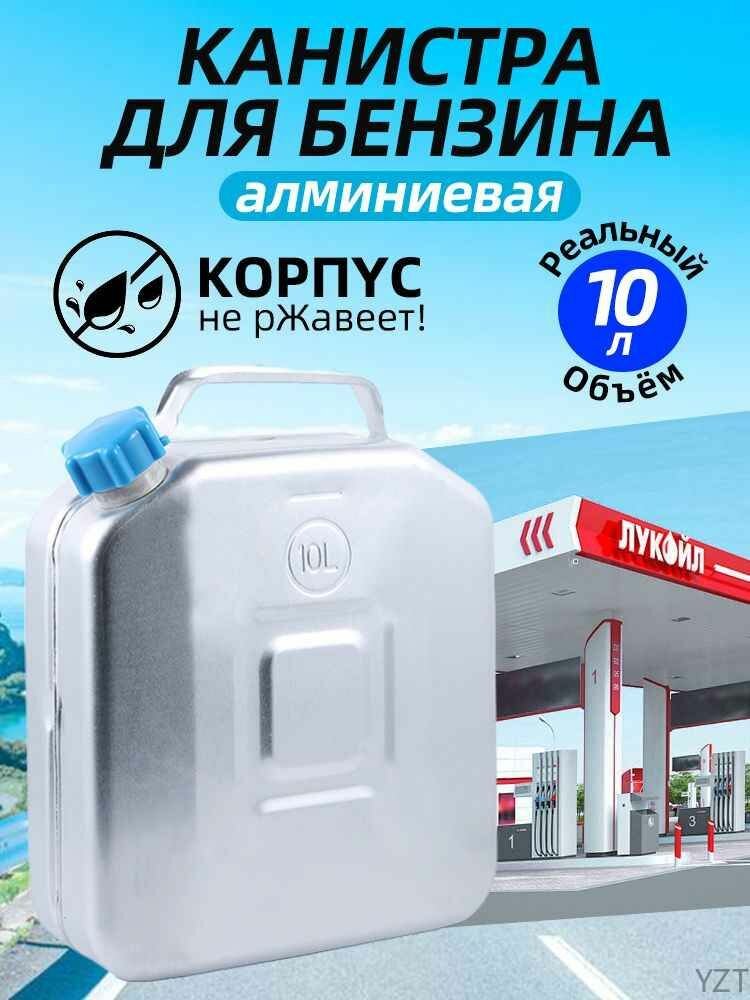 Канистра для бензина 10 л матовая