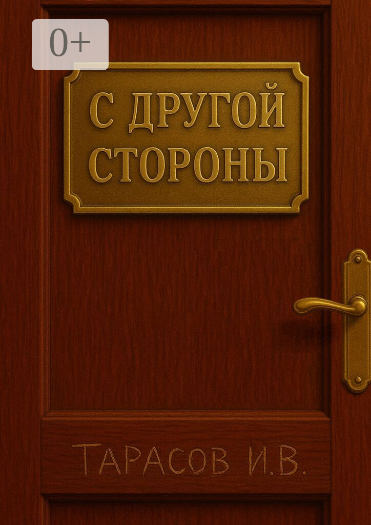 С другой стороны