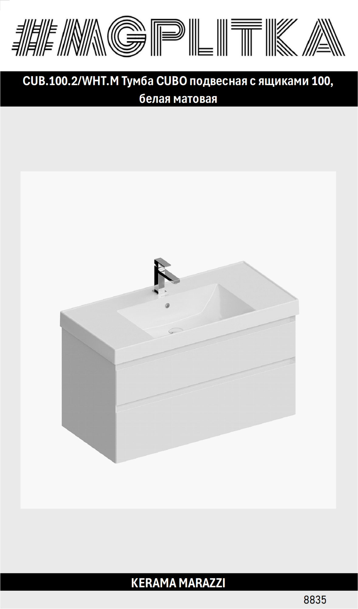 CUB.100.2/WHT. M Тумба CUBO подвесная с ящиками 100, белая матовая