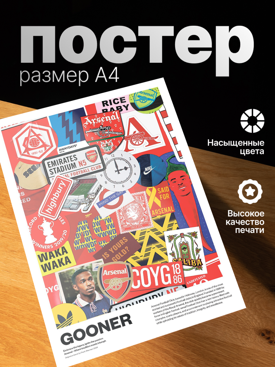 Постер ZEKEKS "Arsenal", на стену, без рамы, цифровая печать, 21x29