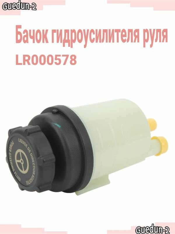 Бачок гидроусилителя руля