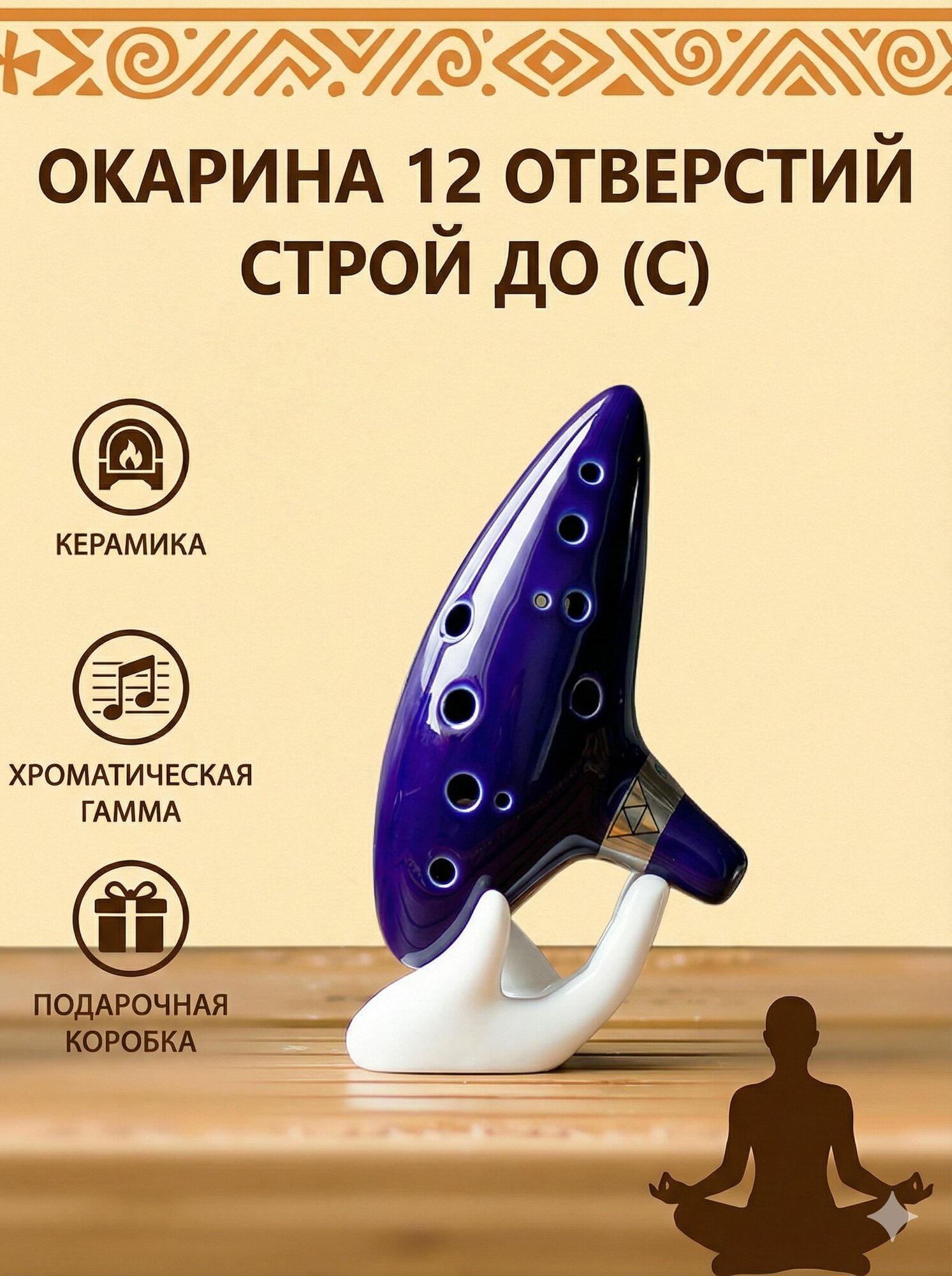 Окарина керамическая 12 отверстий, строй До (C) / Музыкальный духовой инструмент в подарочной коробке, синяя
