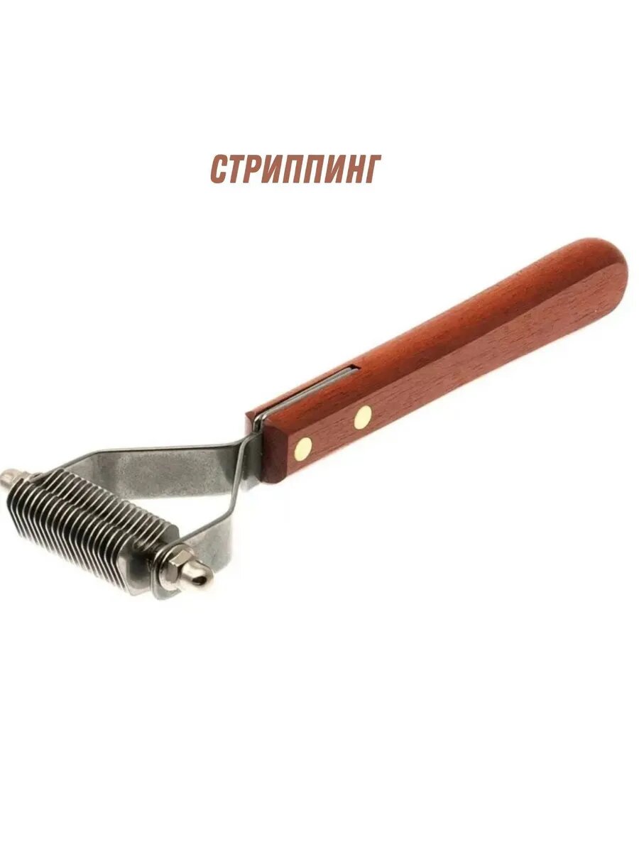 Стриппинг для густого подшерстка, 20 лезвий