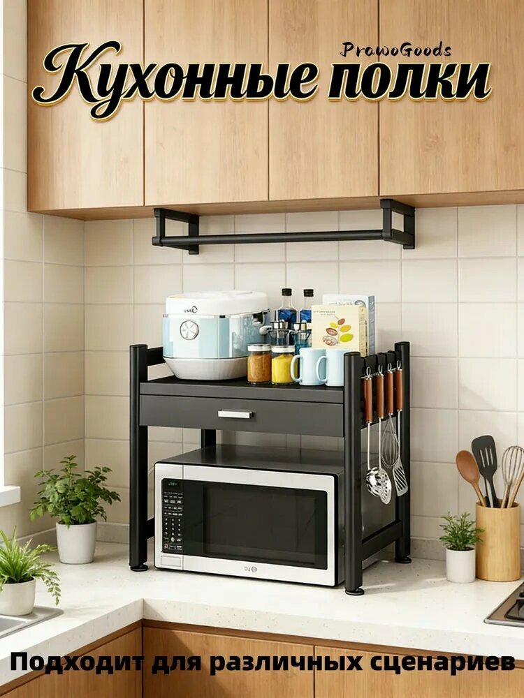 Настольная полка для микроволновки, металл, чёрная, 2 полки, 53 см x 37 см x 54 см