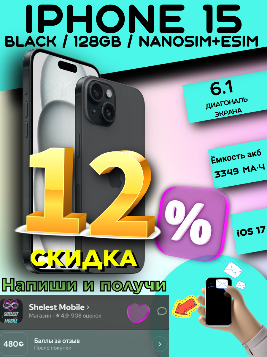 Смартфон Apple iPhone 15 128 ГБ Dual: nano SIM + nano SIM Black черный