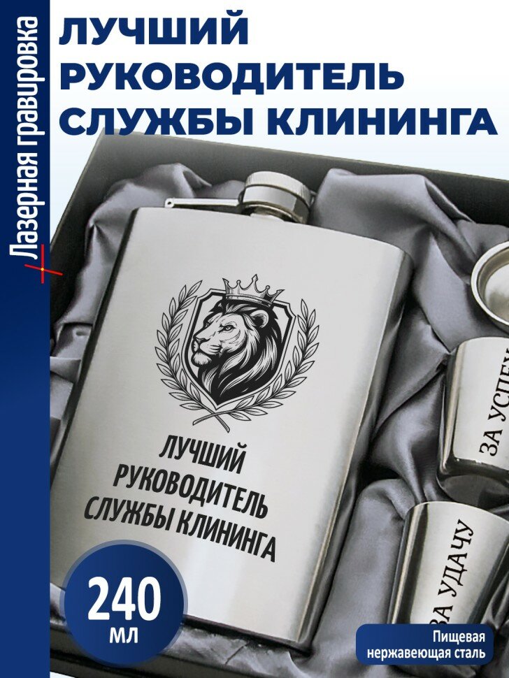 Набор "Лучший руководитель службы клининга"