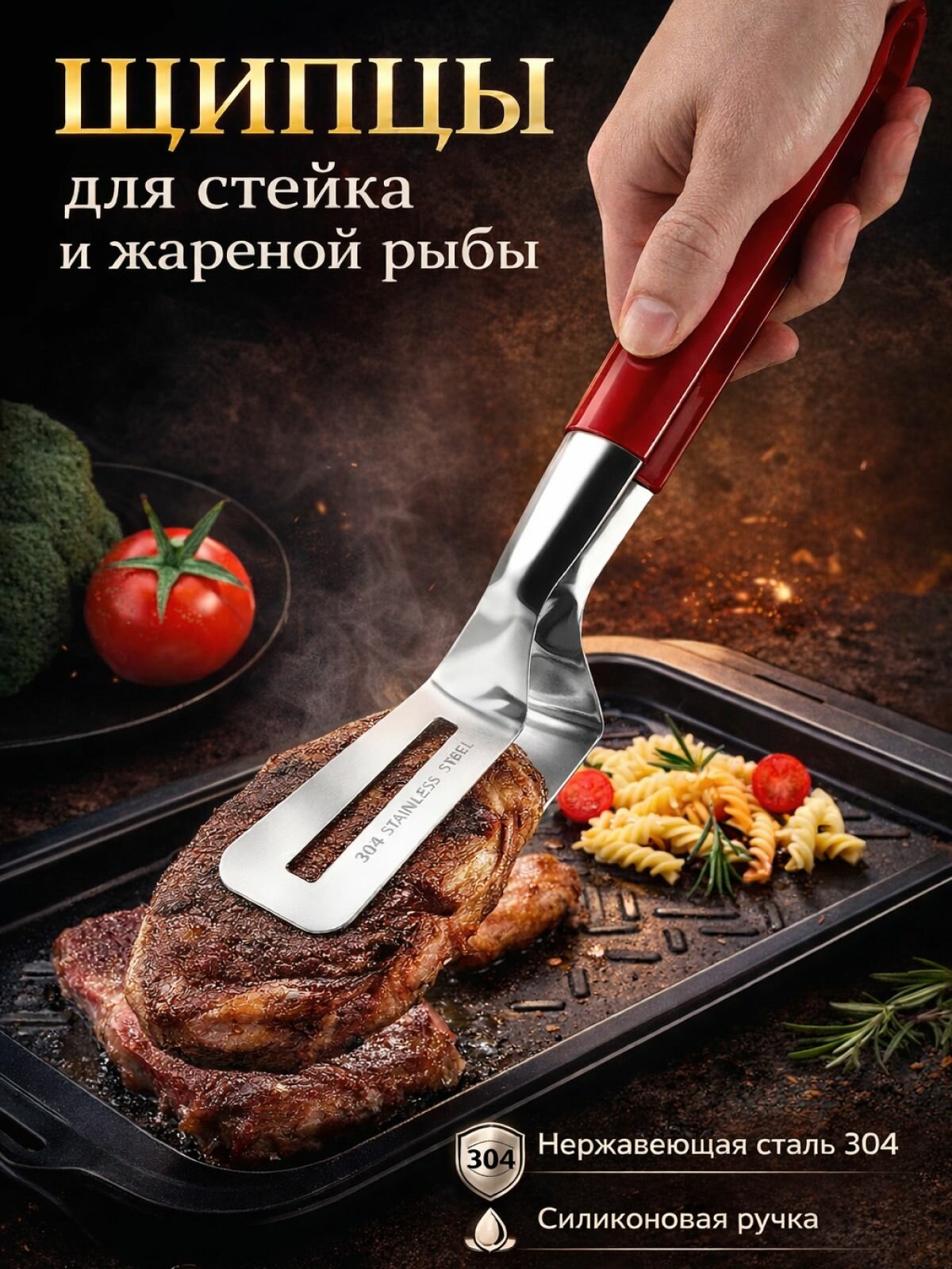 Щипцы кухонные для гриля, барбекю; лопатка для барбекю; аксессуар для мангала, щипцы кухонные