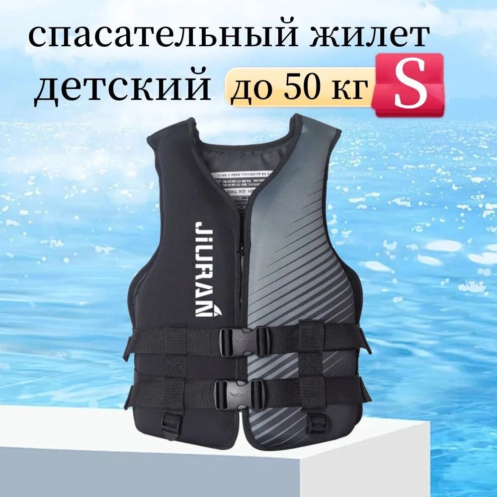 Milochic Спасательный жилет детский, размер: S, до 50 кг, черный/серый