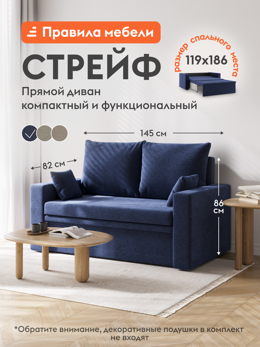 Диван кровать прямой Стрейф раскладной, выкатной, с ящиком для хранения, 119х186 см спальное место, Синий, рогожка