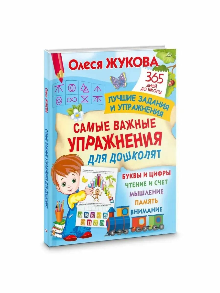 Самые важные упражнения для дошколят