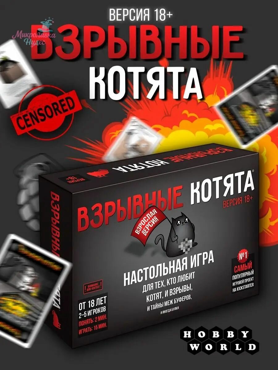 Настольная игра для взрослых Взрывные котята 18+