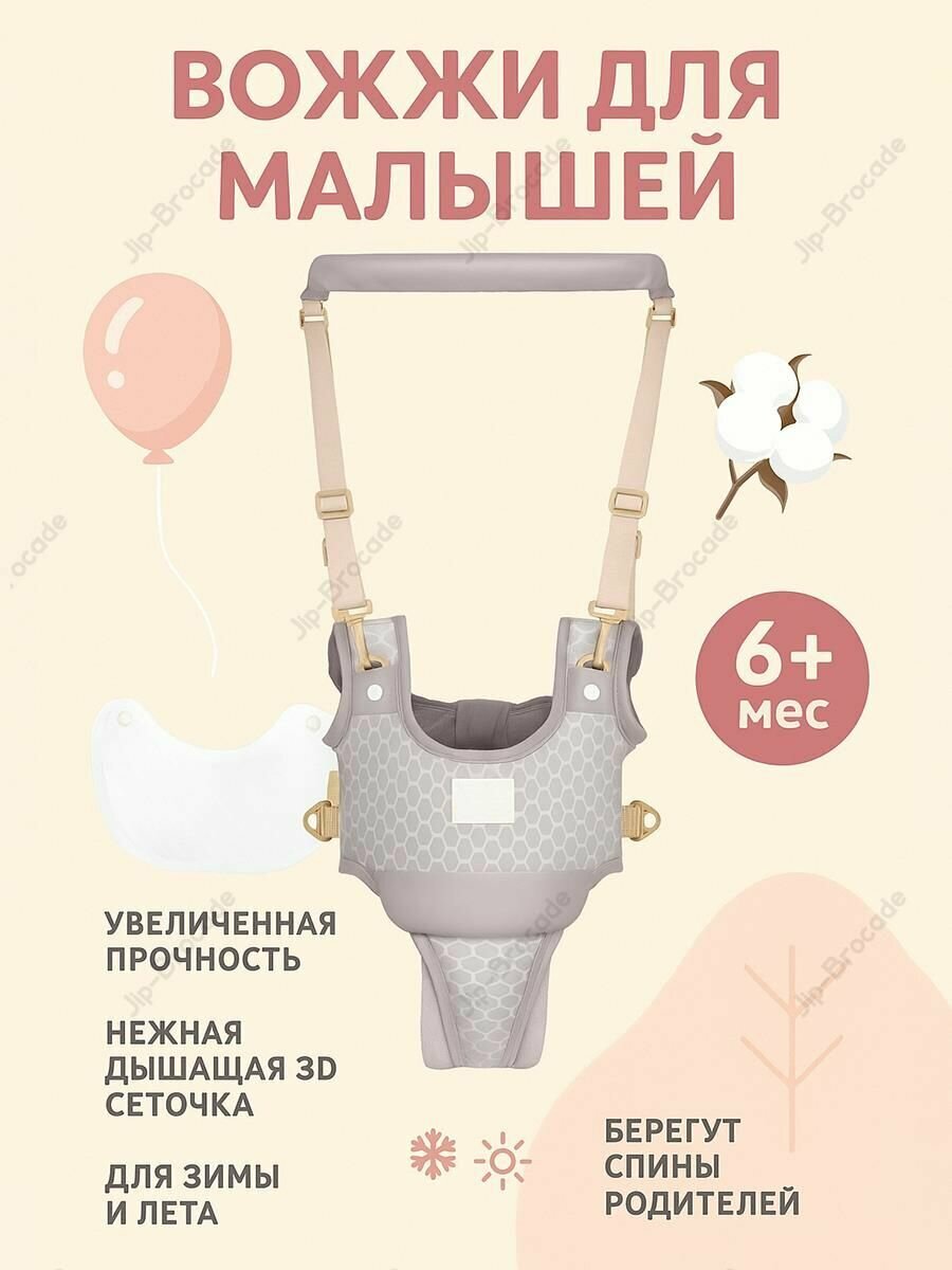 Вожжи для малышей с 6 месяцев, регулируемые, для первых шагов