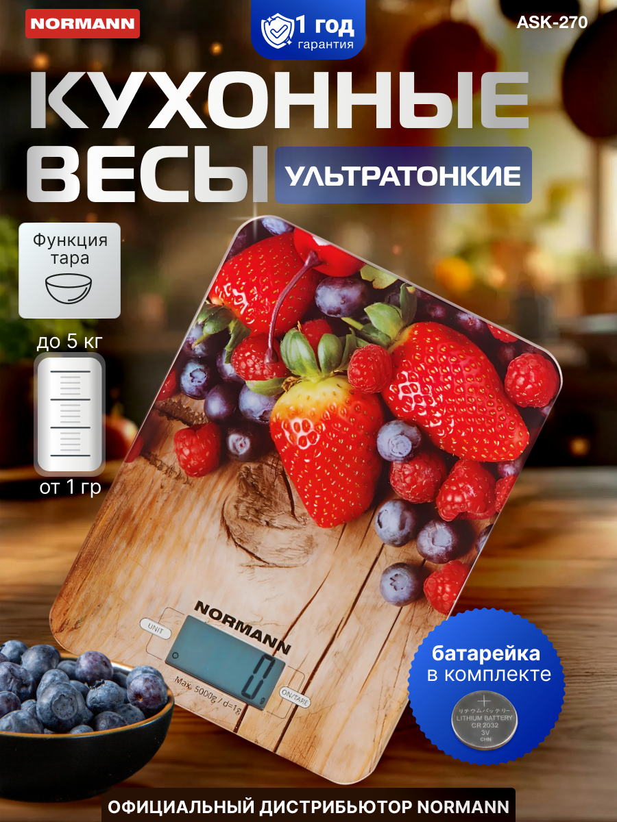 Весы кухонные электронные ASK-270 NORMANN до 5 кг (стекло 3 мм; дисплей 45х23 мм)
