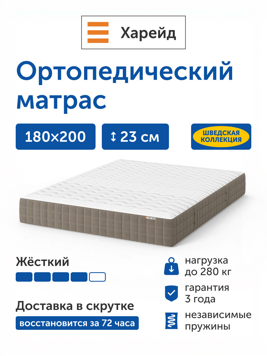 Ортопедический матрас IKEA/Икеа Харейд, независимые пружины, 180х200 см