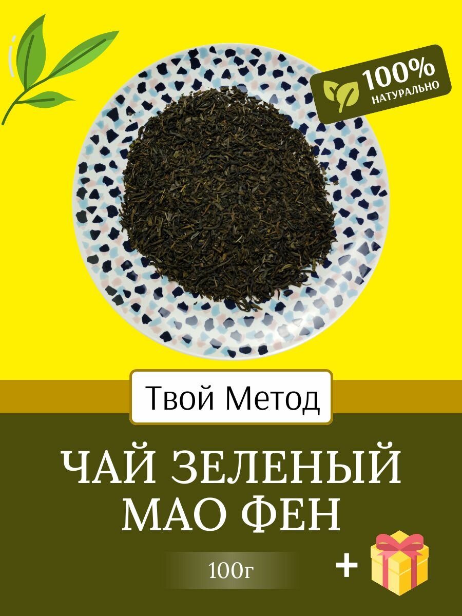 Чай Зеленый Мао Фен 100 гр.