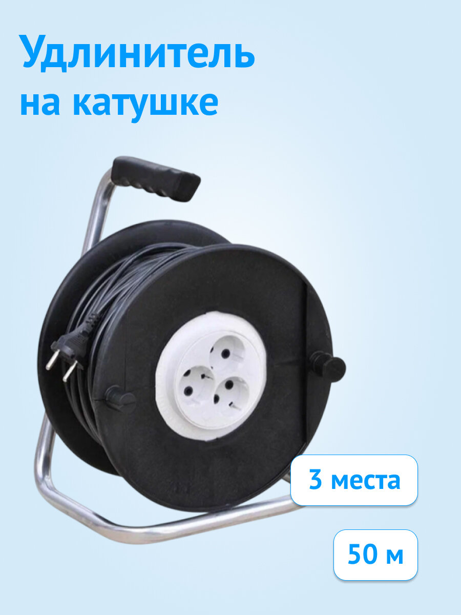 Удлинитель Меркурий 4x50 м с з/к на металлической стойке ПВС 3x0,75 У10-811 "МРК" 330166